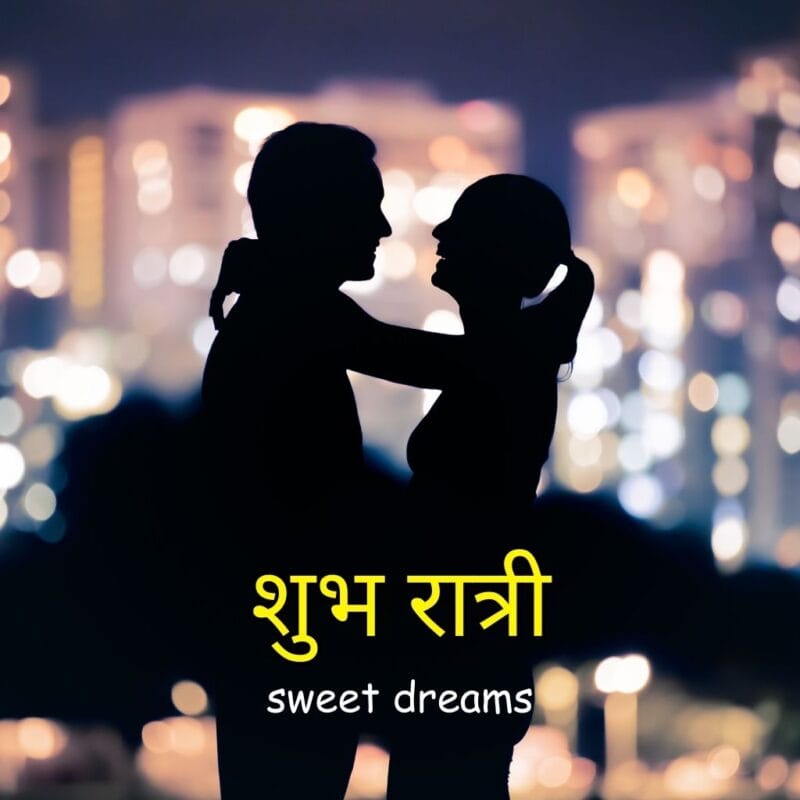 Beautiful Good Night Images In Marathi To End Your Day With Peace & Love