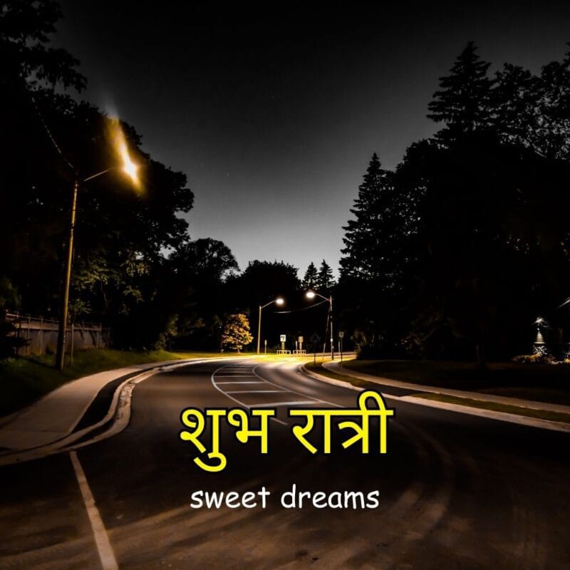 Beautiful Good Night Images In Marathi To End Your Day With Peace & Love