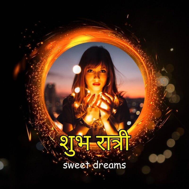 Beautiful Good Night Images In Marathi To End Your Day With Peace & Love