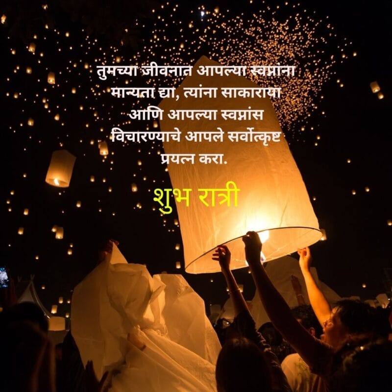 Beautiful Good Night Images In Marathi To End Your Day With Peace & Love