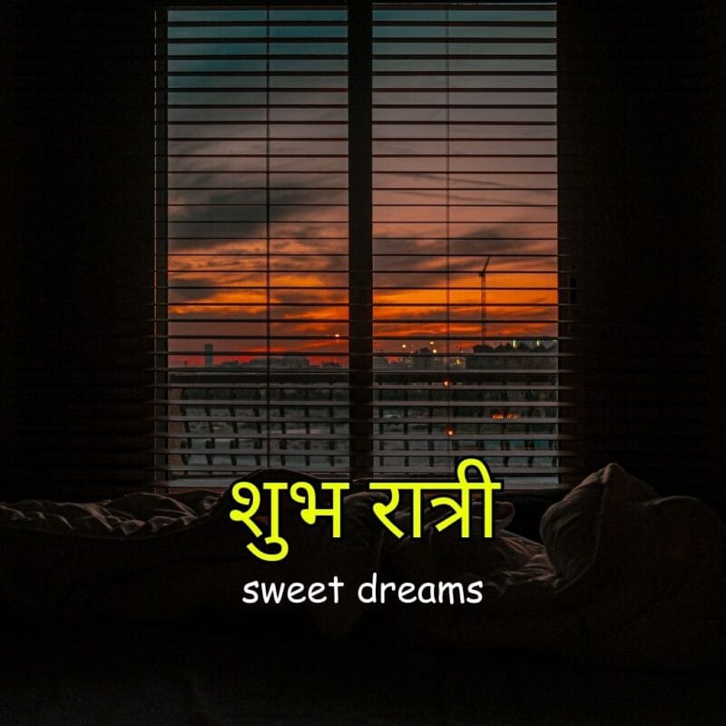 Beautiful Good Night Images In Marathi To End Your Day With Peace & Love