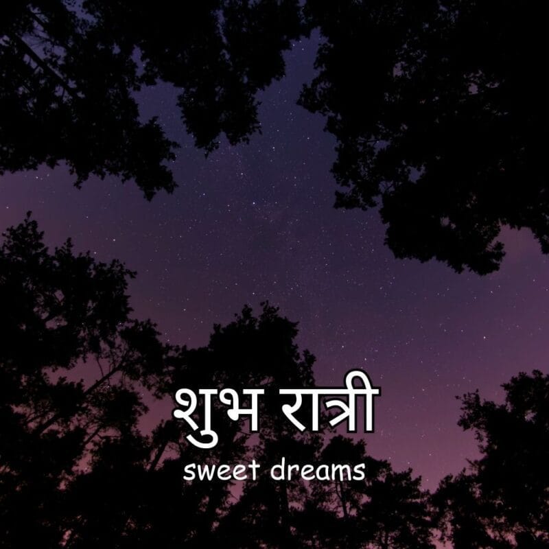Beautiful Good Night Images In Marathi To End Your Day With Peace & Love