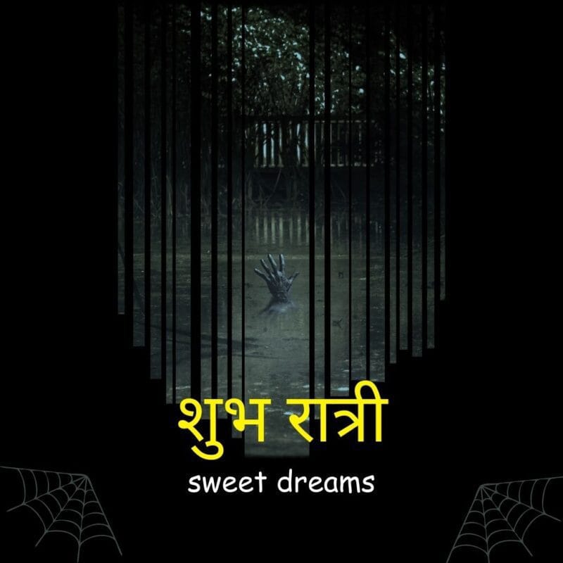 Beautiful Good Night Images In Marathi To End Your Day With Peace & Love