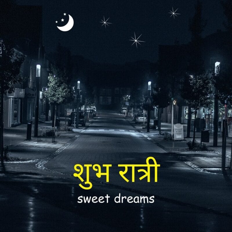 Beautiful Good Night Images In Marathi To End Your Day With Peace & Love